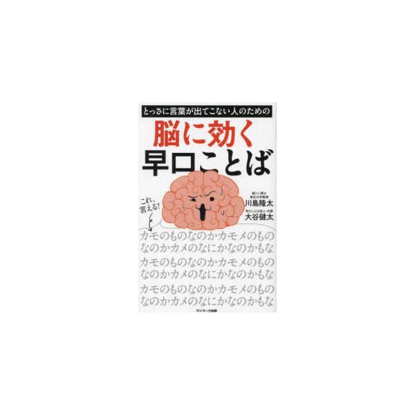 【発売日：2024年08月07日】著者：川島 隆太/大谷 健太【著】出版社：サンマーク出版