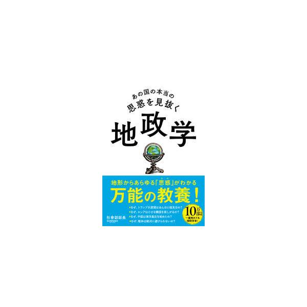 【発売日：2025年01月23日】著者：社會部部長【著】出版社：サンマーク出版
