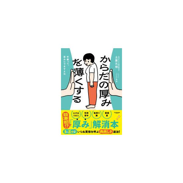 【発売日：2026年06月30日】著者：土屋元明/こしいみほ出版社：サンマーク出版