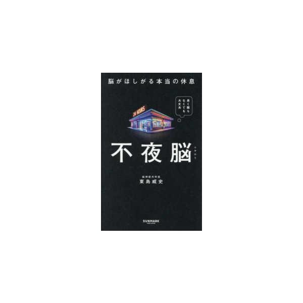 【発売日：2025年09月20日】著者：東島 威史【著】出版社：サンマーク出版