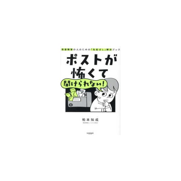 【発売日：2025年11月05日】著者：柏本 知成【著】出版社：サンマーク出版