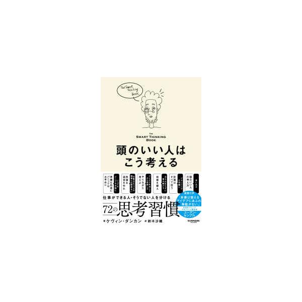 【発売日：2026年04月16日】著者：ケヴィン・ダンカン/鈴木沙織出版社：サンマーク出版