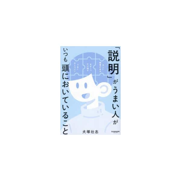 【発売日：2026年01月07日】著者：犬塚 壮志【著】出版社：サンマーク出版