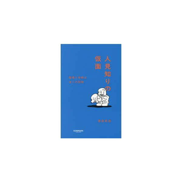 【発売日：2026年02月18日】著者：豊留 菜瑞【著】出版社：サンマーク出版