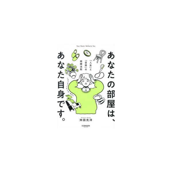 【発売日：2026年02月27日】著者：舛田 光洋【著】出版社：サンマーク出版