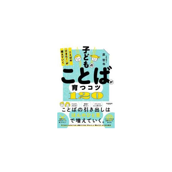 【発売日：2026年03月31日】著者：原 哲也【著】出版社：サンマーク出版