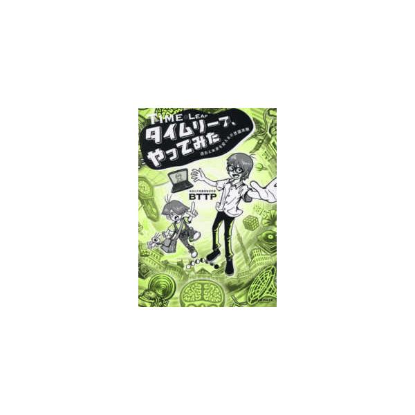 【発売日：2026年05月27日】著者：ＢＴＴＰ【著】出版社：サンマーク出版