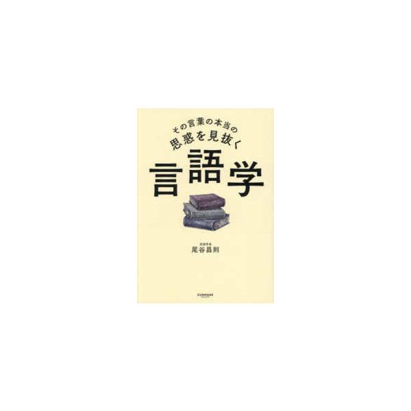 【発売日：2026年05月27日】著者：尾谷 昌則【著】出版社：サンマーク出版
