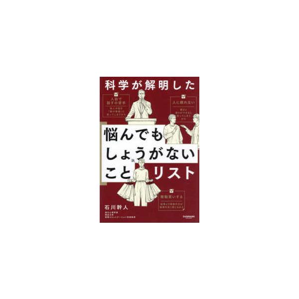 【発売日：2026年07月08日】著者：石川 幹人【著】出版社：サンマーク出版
