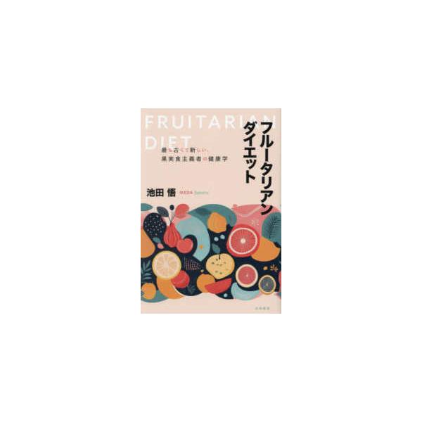 【発売日：2024年10月04日】著者：池田悟出版社：共栄書房