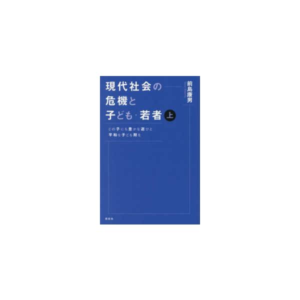 【発売日：2024年12月18日】著者：前島 康男【著】出版社：花伝社