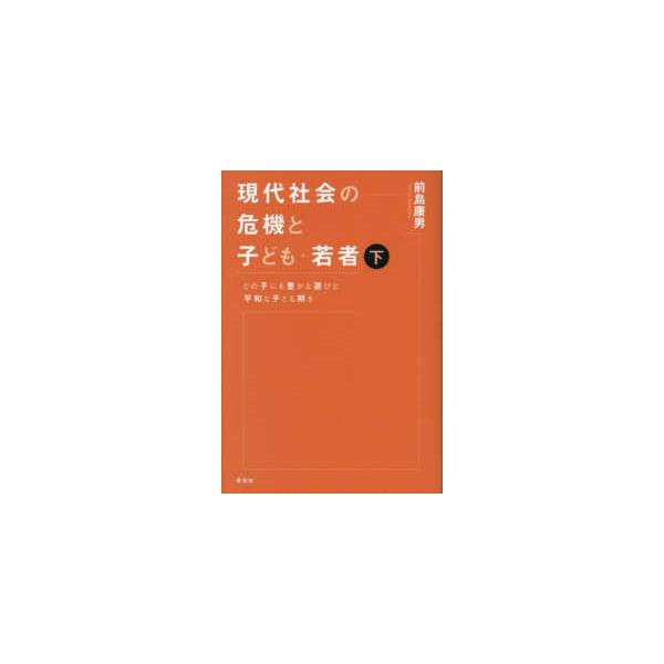 【発売日：2025年02月07日】著者：前島 康男【著】出版社：花伝社