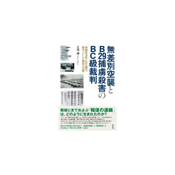 【発売日：2025年07月25日】著者：江澤 誠【著】出版社：花伝社