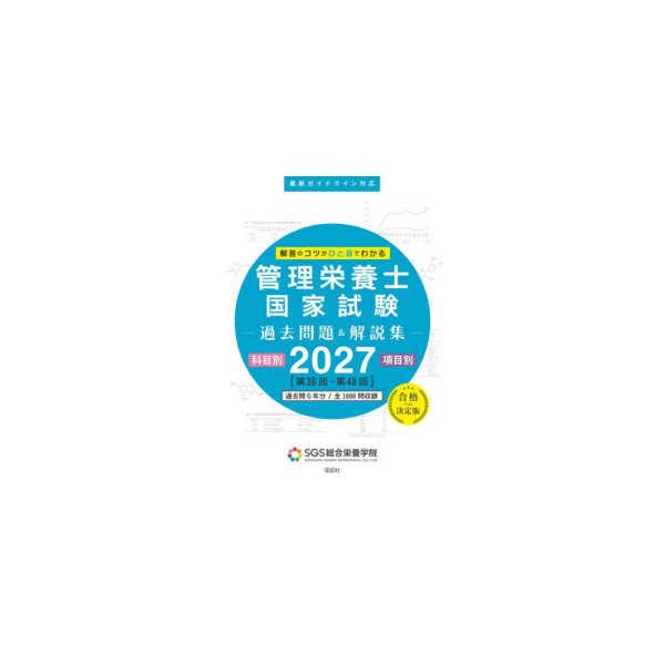 【発売日：2026年06月05日】著者：ＳＧＳ総合栄養学院出版社：花伝社