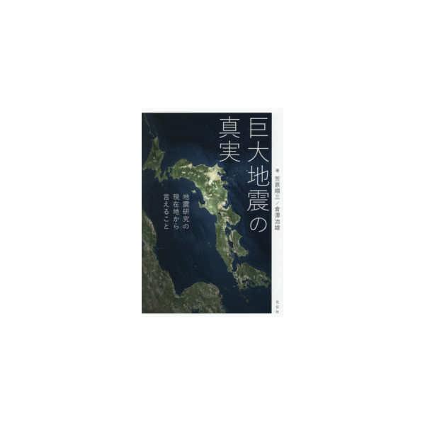 【発売日：2026年06月22日】著者：笠原順三/倉澤治雄出版社：花伝社