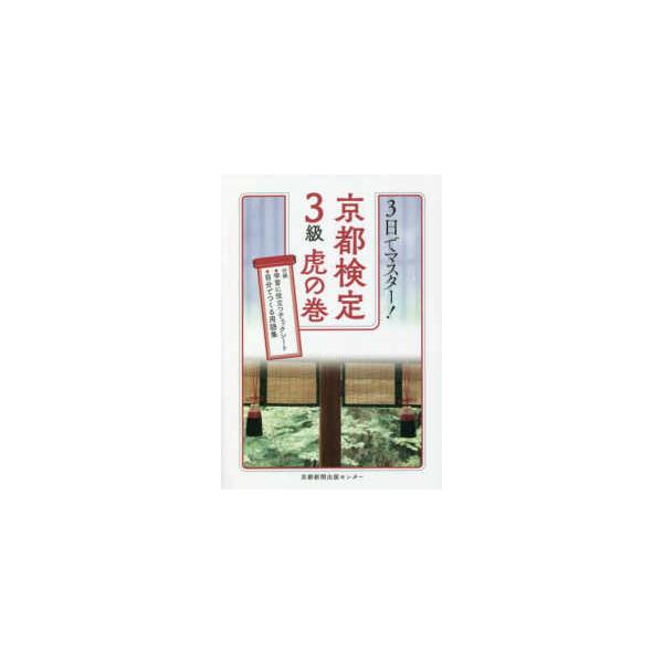 【発売日：2020年09月01日】著者：京都新聞出版センター出版社：京都新聞出版センター