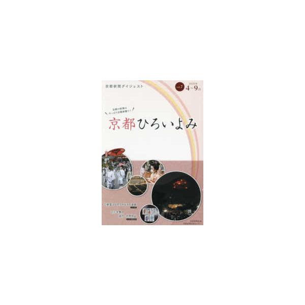 【発売日：2020年11月01日】著者：京都新聞社出版社：京都新聞出版センター