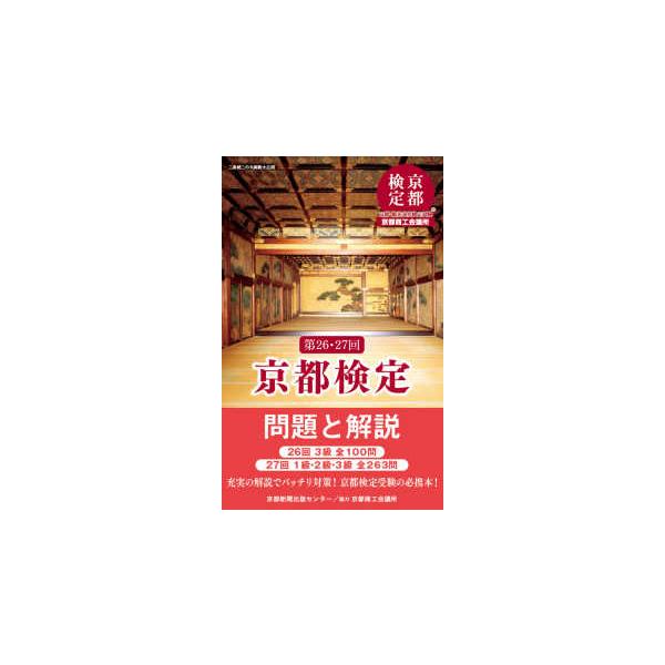 【発売日：2026年06月01日】著者：京都新聞出版センター出版社：京都新聞出版センター