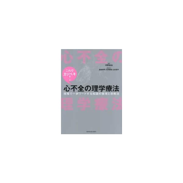 【発売日：2026年03月01日】著者：河野裕治/濱崎伸明出版社：協同医書出版社