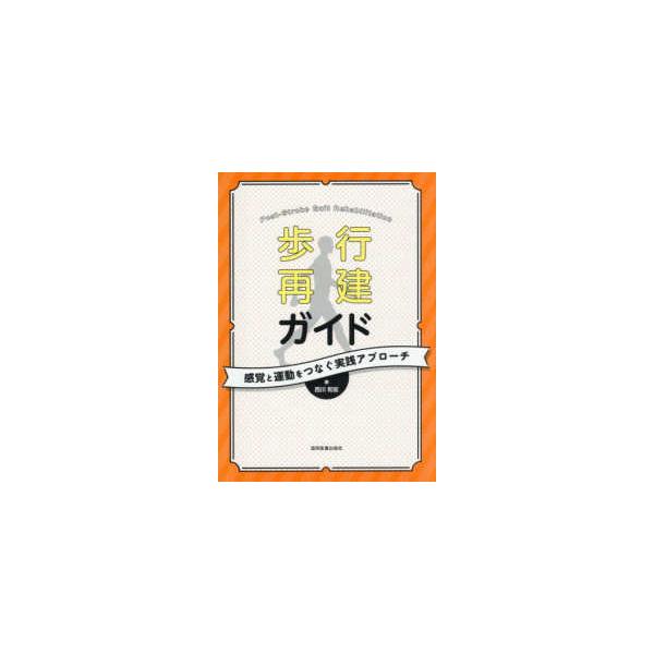 【発売日：2026年05月01日】著者：西川 和宏【著】出版社：協同医書出版社