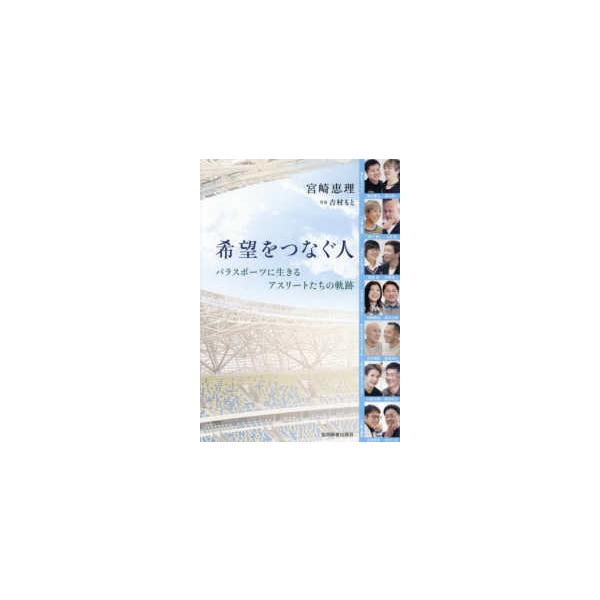 【発売日：2026年04月01日】著者：宮崎 恵理【著】/＆＃１３４０７１/村 もと【写真】出版社：協同医書出版社