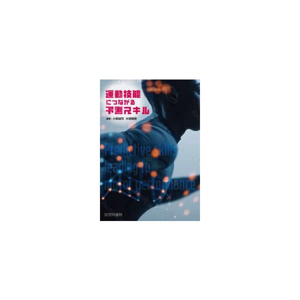 【発売日：2026年02月01日】著者：小野誠司/木塚朝博出版社：杏林書院