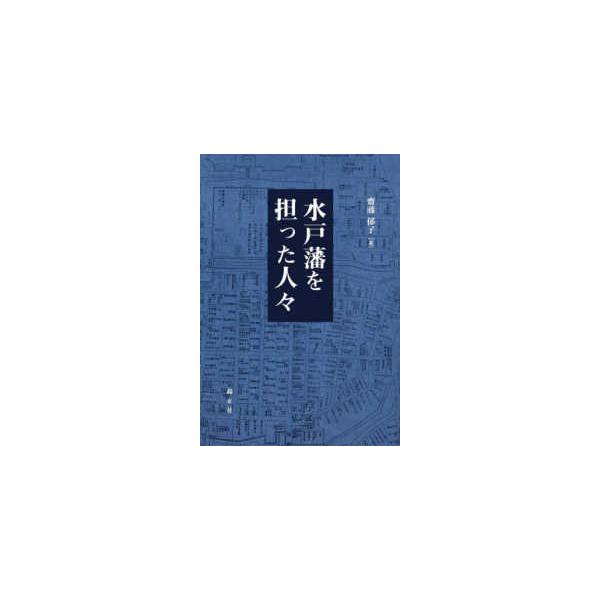 【発売日：2025年04月01日】著者：齋藤郁子出版社：錦正社