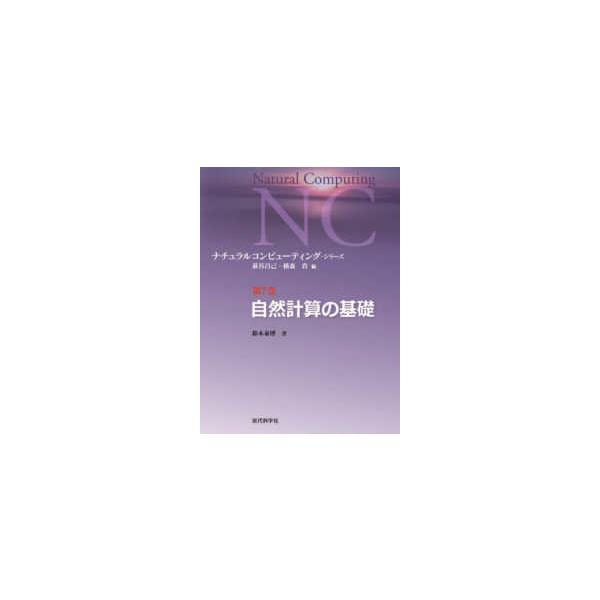 【発売日：2023年02月18日】著者：鈴木 泰博【著】出版社：近代科学社