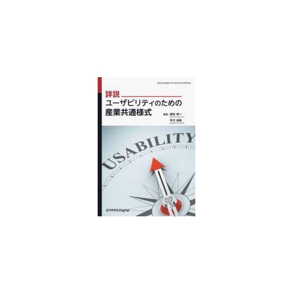【発売日：2024年03月01日】著者：福住伸一/平沢尚毅出版社：近代科学社Ｄｉｇｉｔａｌ