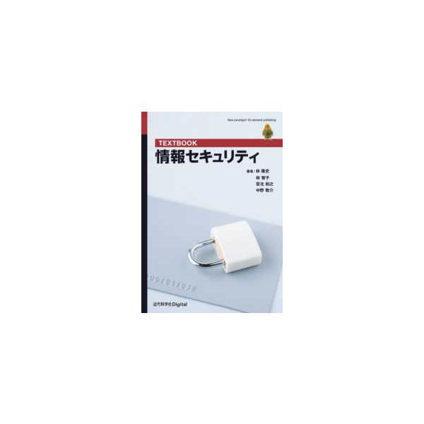 【発売日：2024年08月30日】著者：林隆史/林智子出版社：近代科学社Ｄｉｇｉｔａｌ