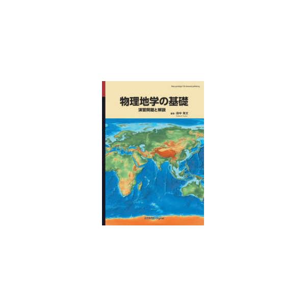 【発売日：2025年03月01日】著者：田中秀文出版社：近代科学社Ｄｉｇｉｔａｌ