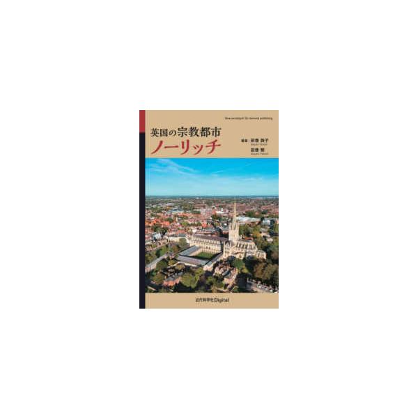 【発売日：2025年05月01日】著者：田巻繁/田巻敦子出版社：近代科学社Ｄｉｇｉｔａｌ