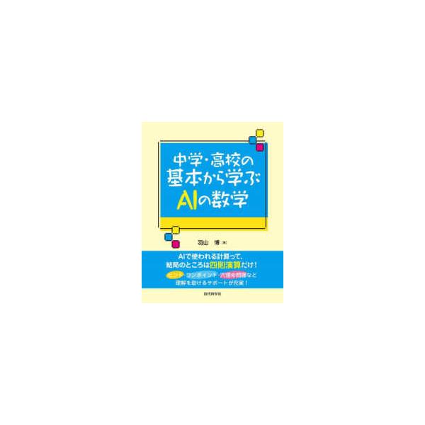 【発売日：2025年07月01日】著者：羽山 博【著】出版社：近代科学社