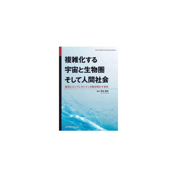 【発売日：2025年06月01日】著者：岡本龍明出版社：近代科学社Ｄｉｇｉｔａｌ