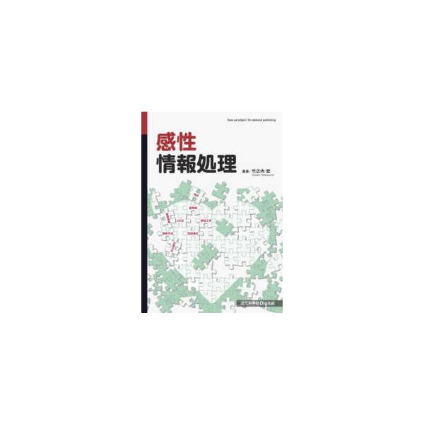 【発売日：2025年10月01日】著者：竹之内 宏【著】出版社：近代科学社Ｄｉｇｉｔａｌ
