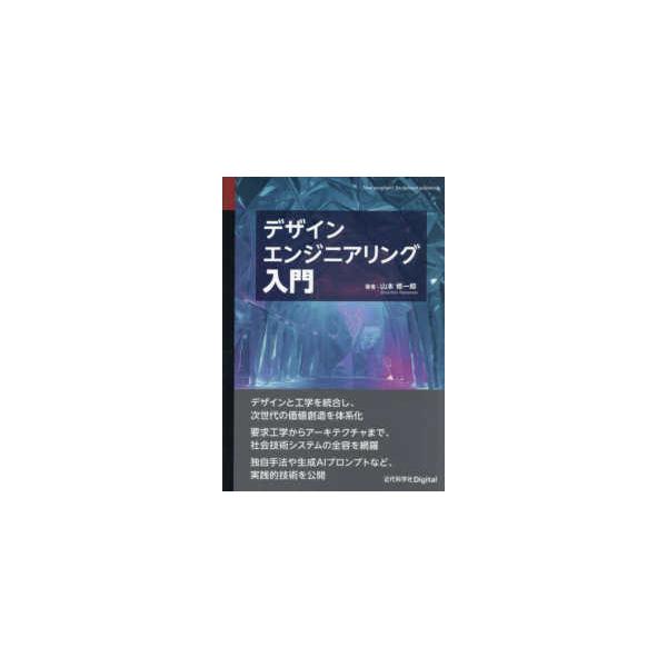 【発売日：2026年03月01日】著者：山本 修一郎【著】出版社：近代科学社Ｄｉｇｉｔａｌ