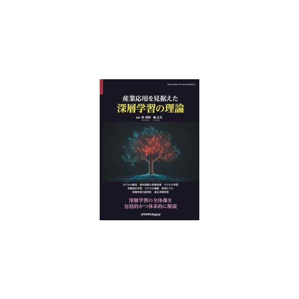 【発売日：2026年07月01日】著者：武海栄/権立杰出版社：近代科学社Ｄｉｇｉｔａｌ