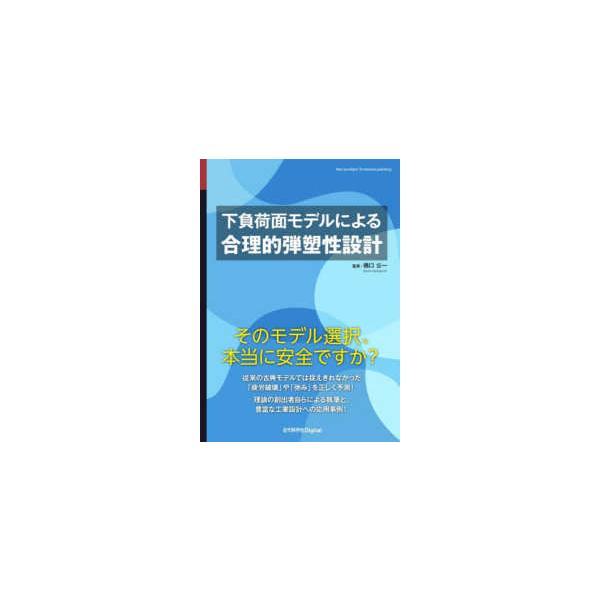 【発売日：2026年08月01日】著者：橋口公一出版社：近代科学社Ｄｉｇｉｔａｌ