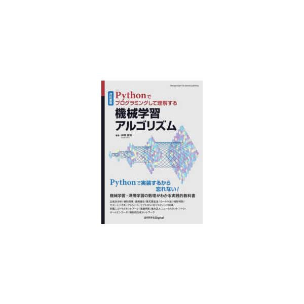 【発売日：2026年07月01日】著者：神野健哉出版社：近代科学社Ｄｉｇｉｔａｌ