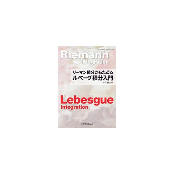 【発売日：2026年07月01日】著者：堀田一敬出版社：近代科学社Ｄｉｇｉｔａｌ