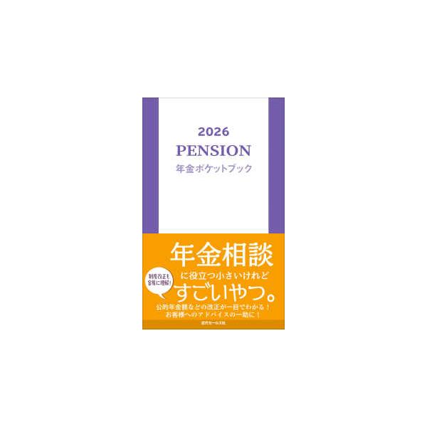 【発売日：2026年06月10日】著者：近代セールス社【編】出版社：近代セールス社
