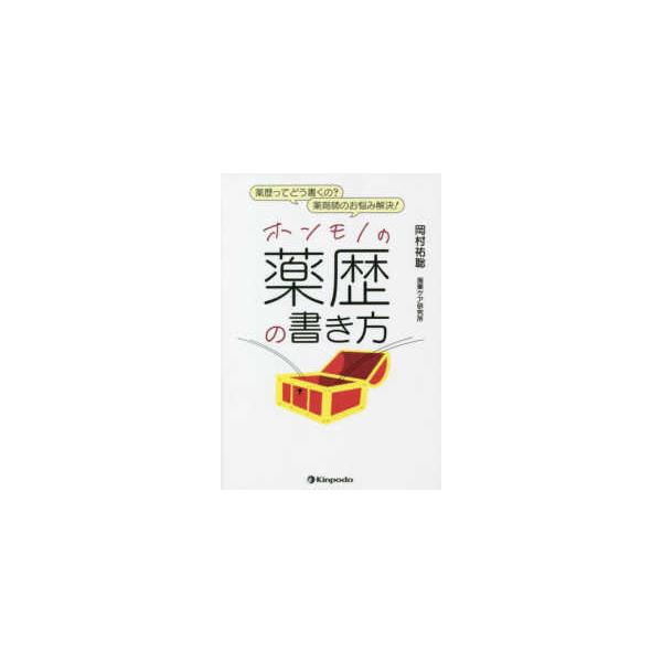 【発売日：2020年08月01日】著者：岡村祐聡出版社：金芳堂