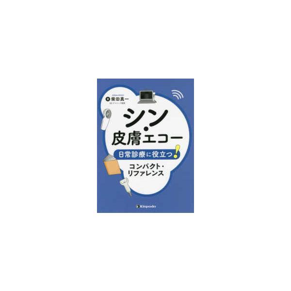 【発売日：2022年06月01日】著者：柴田真一出版社：金芳堂