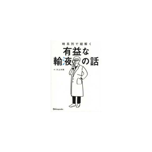 【発売日：2023年01月01日】著者：川上大裕出版社：金芳堂