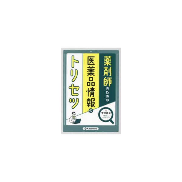 【発売日：2023年03月01日】著者：菅原鉄矢出版社：金芳堂
