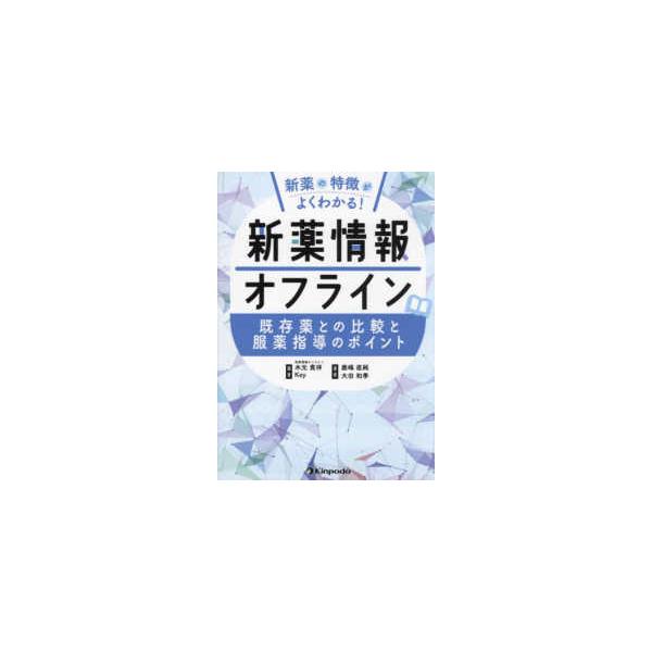 【発売日：2024年03月01日】著者：木元貴祥出版社：金芳堂