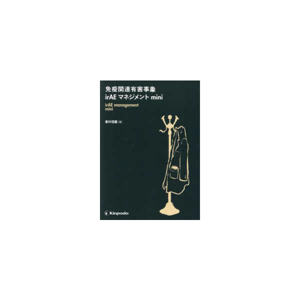【発売日：2024年03月01日】著者：峯村信嘉出版社：金芳堂