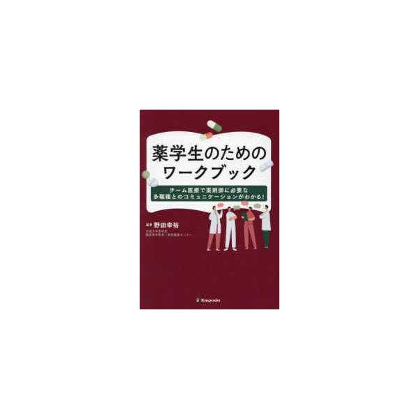 【発売日：2024年03月01日】著者：野田幸裕出版社：金芳堂