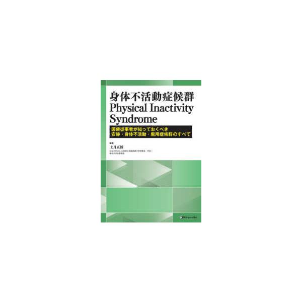 【発売日：2025年01月01日】著者：上月正博出版社：金芳堂