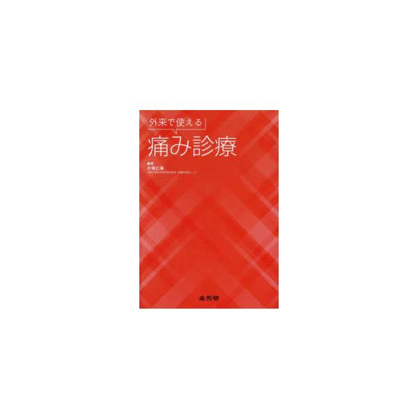 【発売日：2025年11月01日】著者：片岡仁美出版社：金芳堂